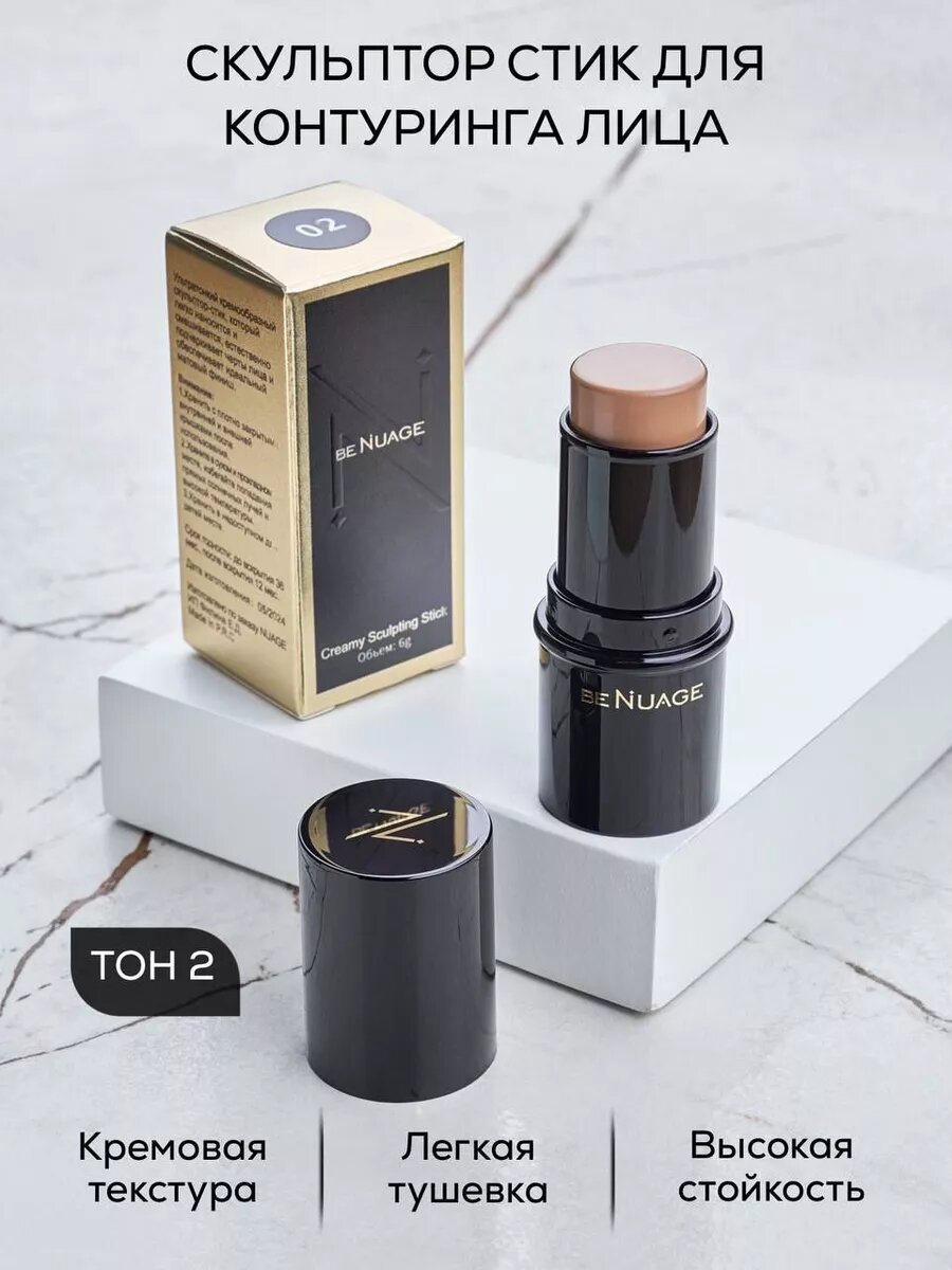 Скульптор для лица BeNuage, кремовый стик тон 02, холодный светло-коричневый