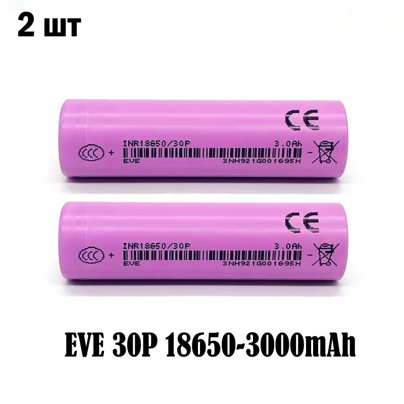 Литиевый аккумулятор EVE 18650 30P 3000 мА ч Max 30A 10C