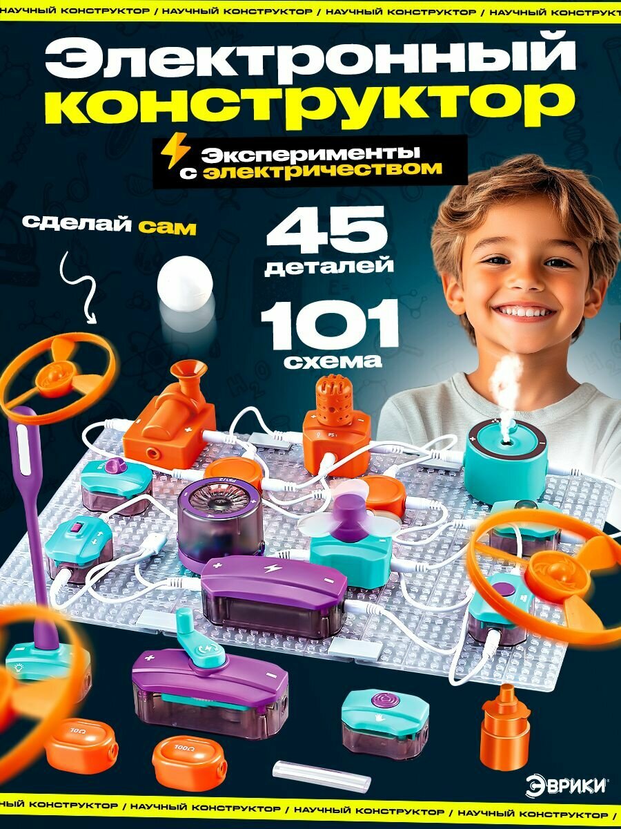 Электронный конструктор, эврики 45 деталей / 101 схема, электроконструктор для мальчика, подарок на новый год 2026 ребенку