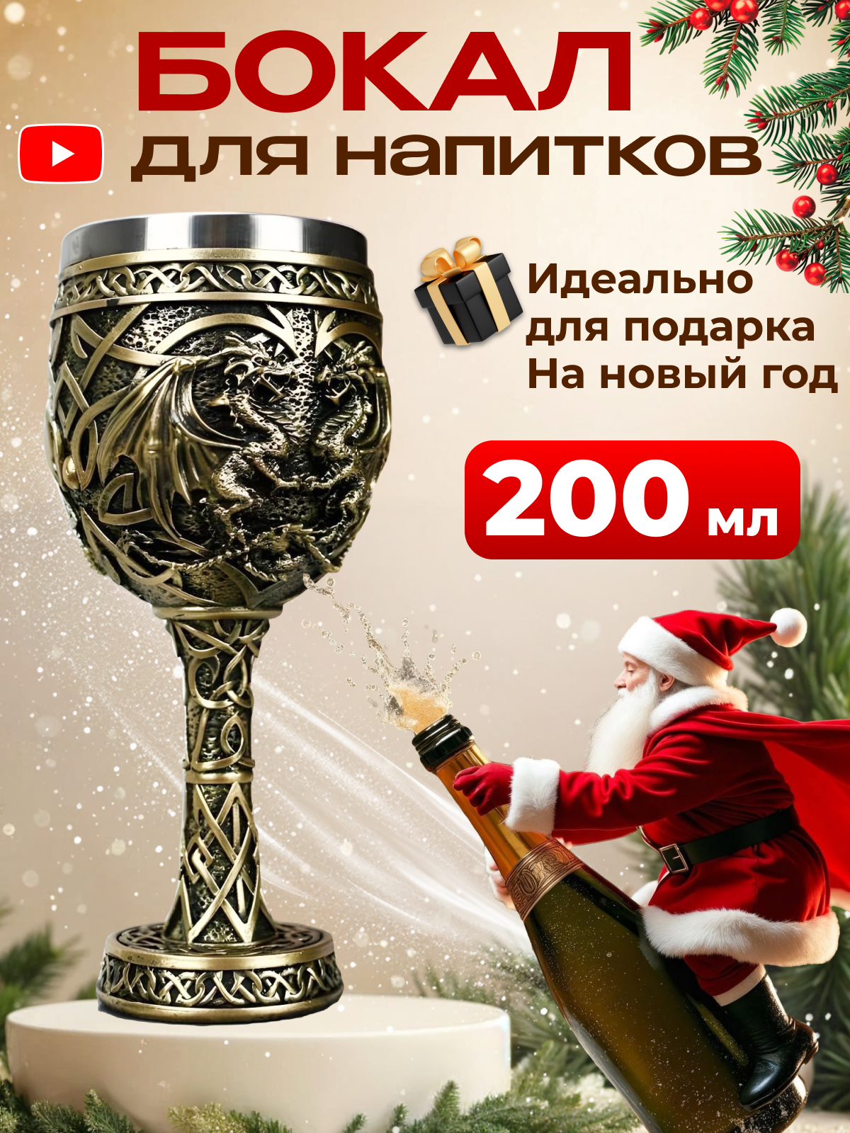 Кубок для вина на ножке, бокал для напитков 200 мл, сталь, цвет золото