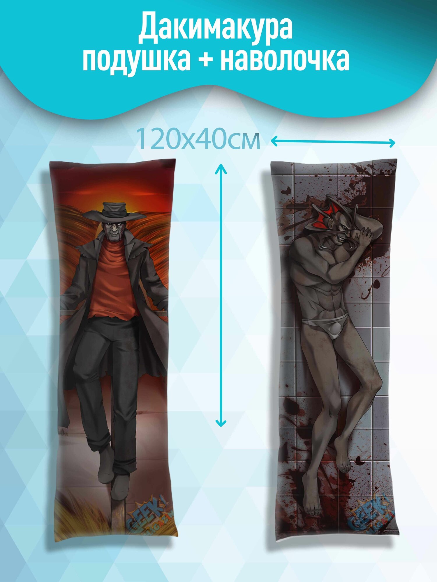Дакимакура 120см/40см от Geekmagazin "Джиперс Криперс - Jeepers Creepers"