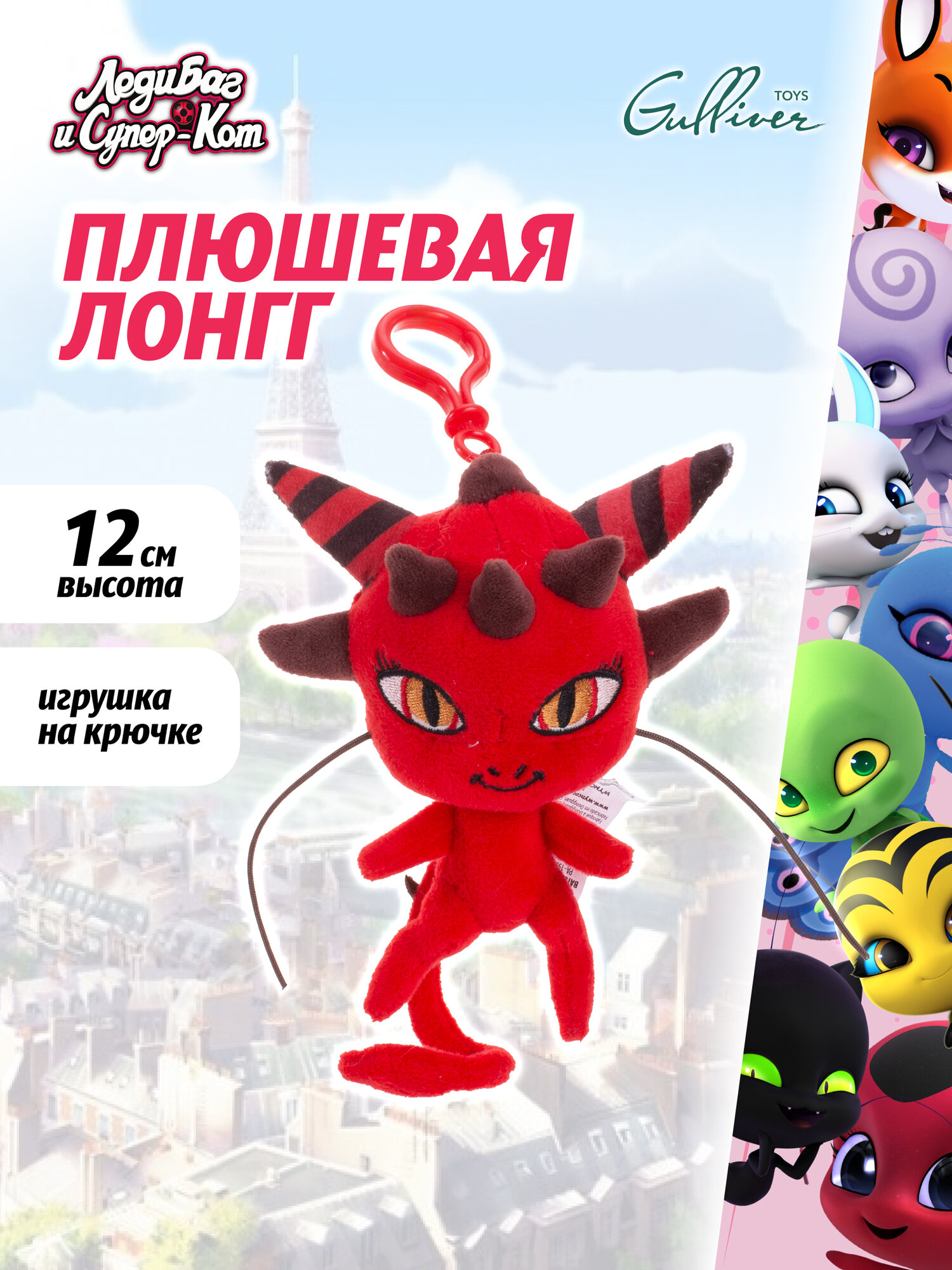 Мягкая игрушка брелок "Леди Баг и Супер-Кот" Квами Лонгг 12 см, M13054
