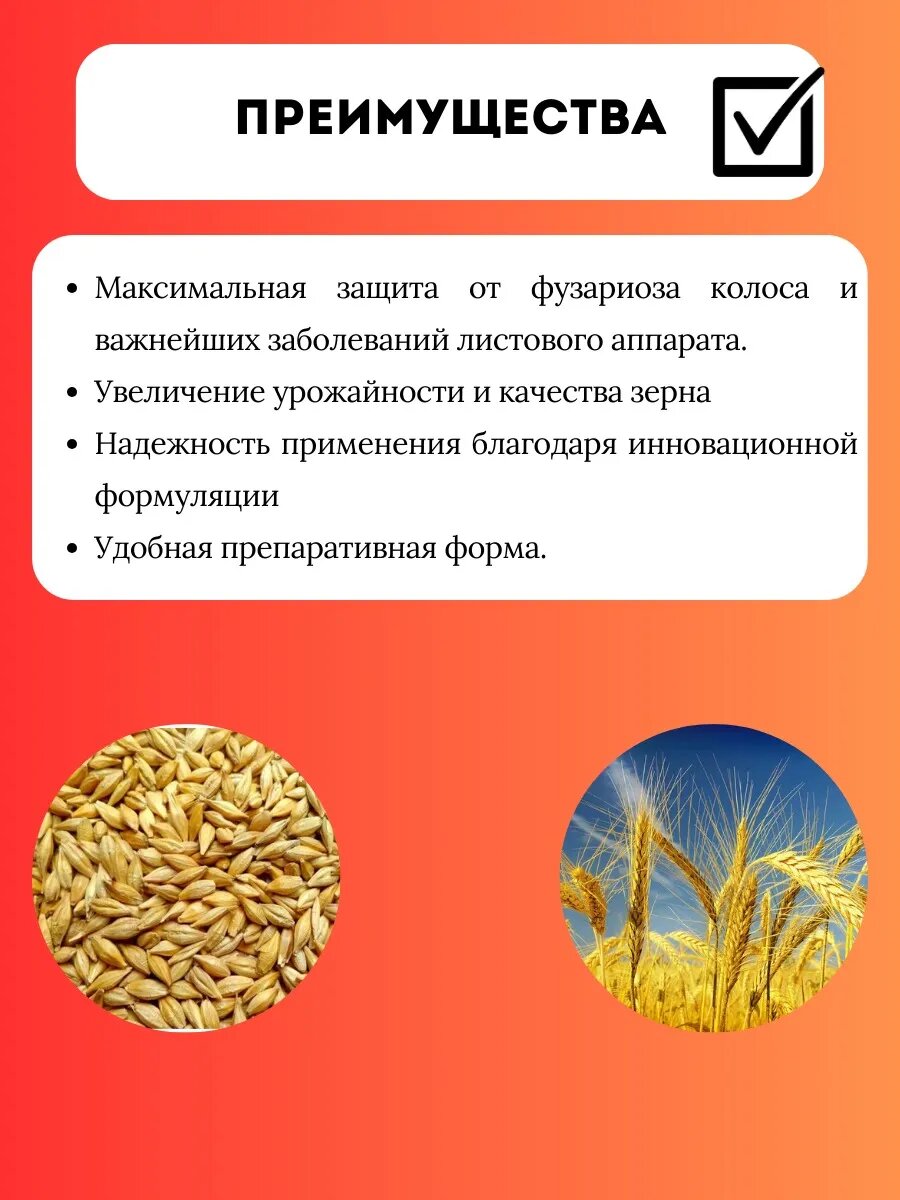 Осирис, КЭ 10л, системный триазольный фунгицид для защиты зерновых культур — фото 1