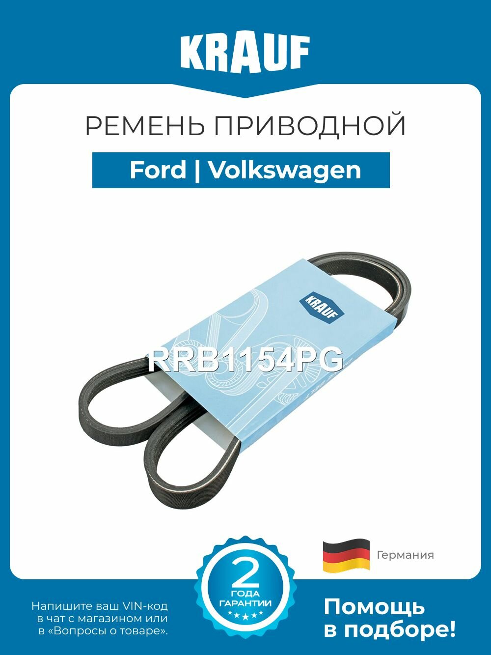 Ремень приводной поликлиновой Ford (Форд) / Holden (Холден) / Volkswagen (Фольксваген) длина 1650 мм