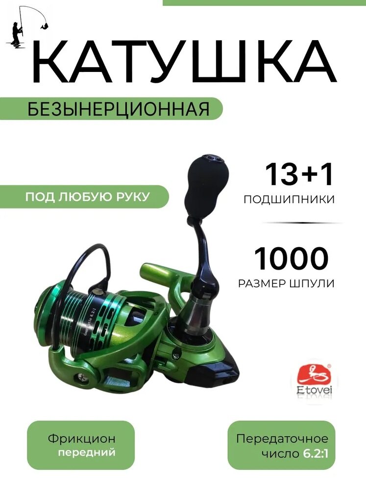 Катушка для удочки FISHING MASTER XF1000, 13+1 подшипник, катушка безынерционная