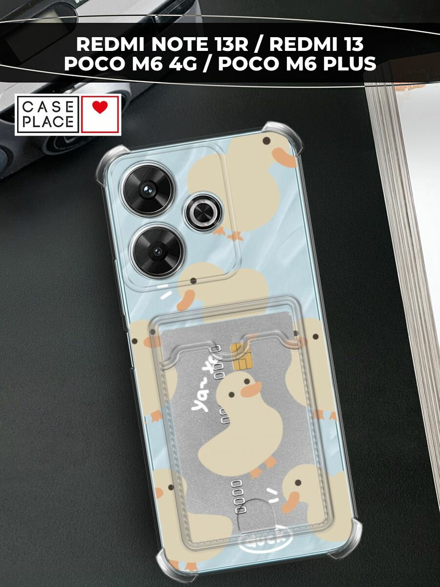 Чехол на Xiaomi Redmi Note 13R/Redmi 13/Poco M6 4G/M6 Plus (Сяоми Редми Ноут 13R/Редми 13) с картой и принтом Кря-кря