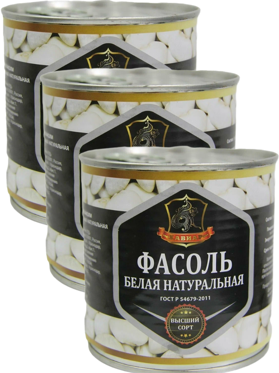 Хавиар Фасоль белая натуральная консервированная 3шт по 420гр