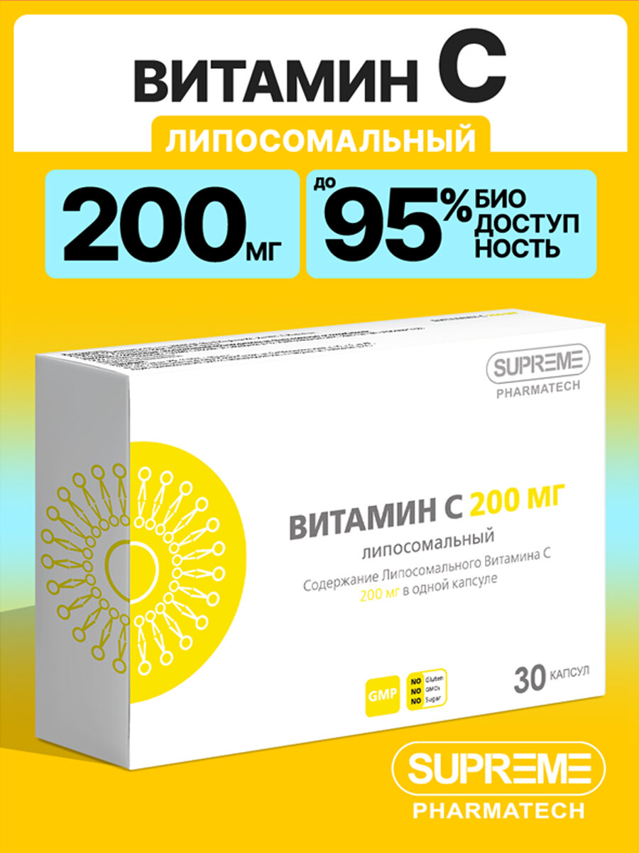 Липосомальный Витамин C, 200 мг, 30 капсул / аскорбиновая кислота для иммунитета, здоровья волос и лица