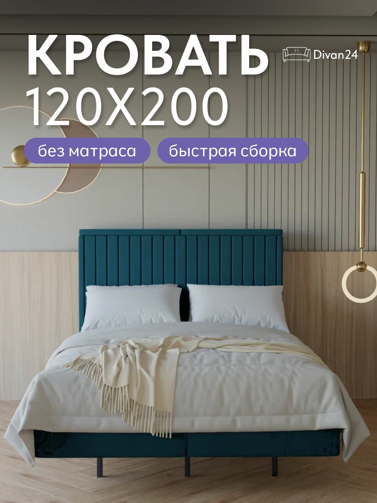 Divan 24 / Кровать двуспальная "Сонна" зеленый велюр, 120х200 см