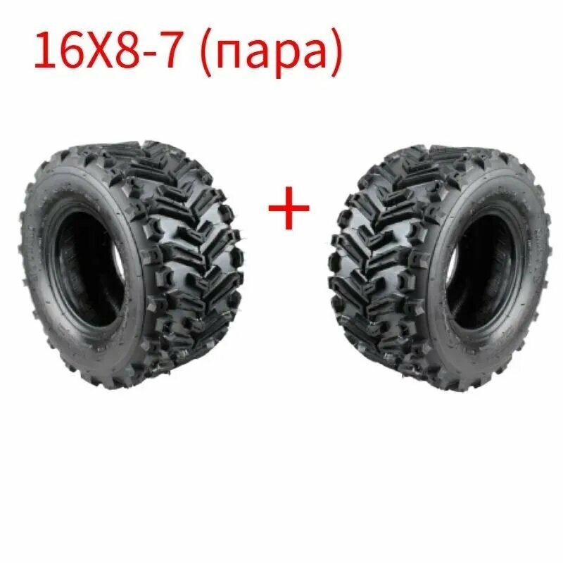 Вакуумные шины 16X8-7 (пара), подходящие для картингов, газонокосилок, патрульных машин и других моделей Мотошины 180/R7 F