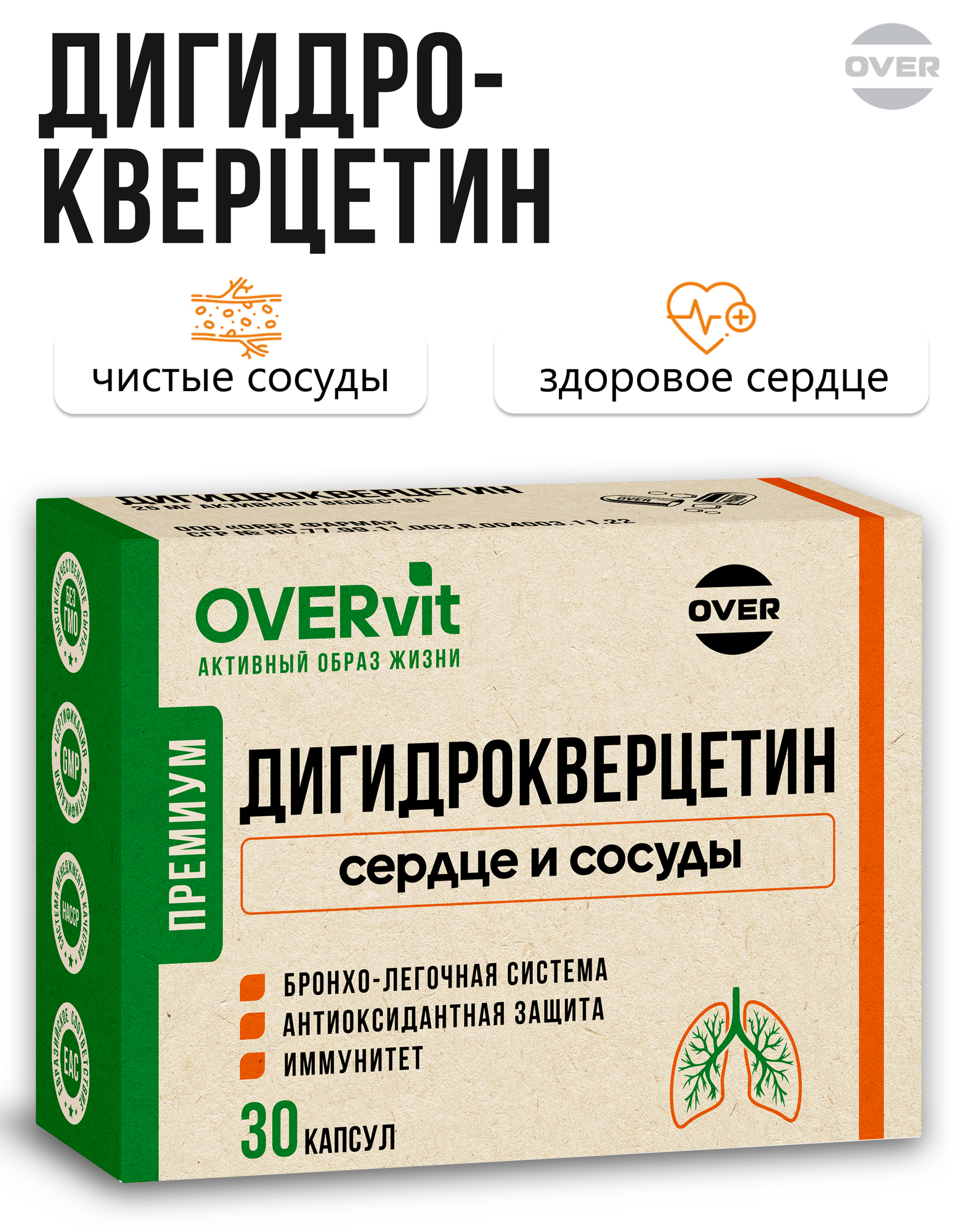 Дигидрокверцетин, витамины для сердца и сосудов, легких, 30 капсул