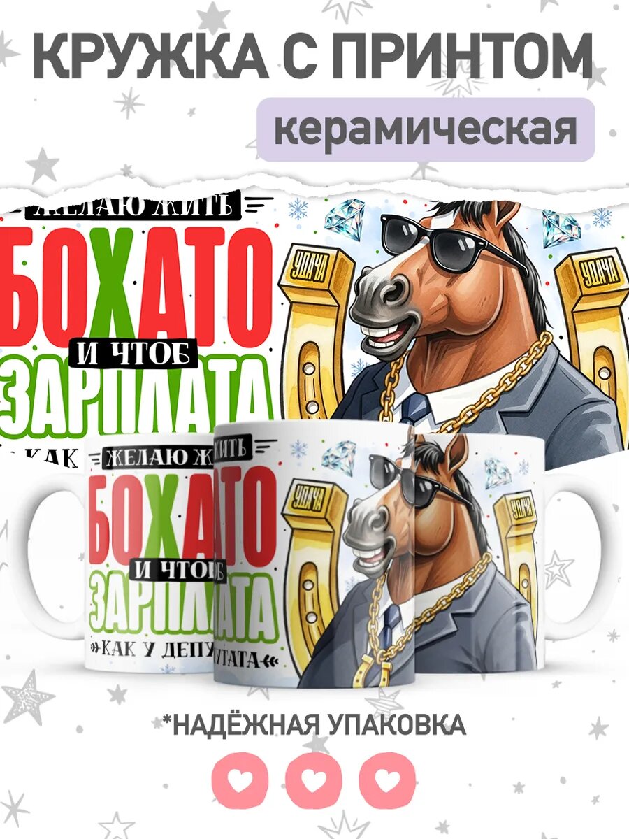 Кружка с принтом символ года лошадь, чашка для чая, кофе