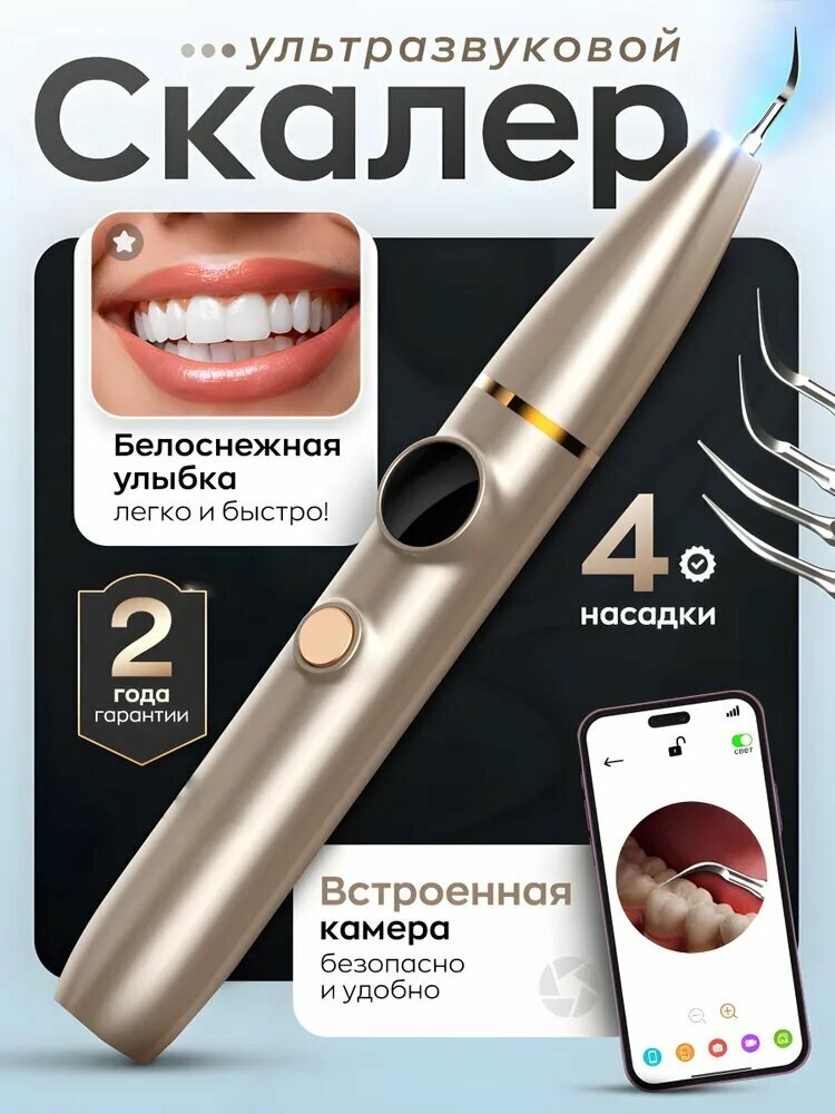 Скалер для удаления зубного камня с камерой / Скалер с камерой ультразвуковой