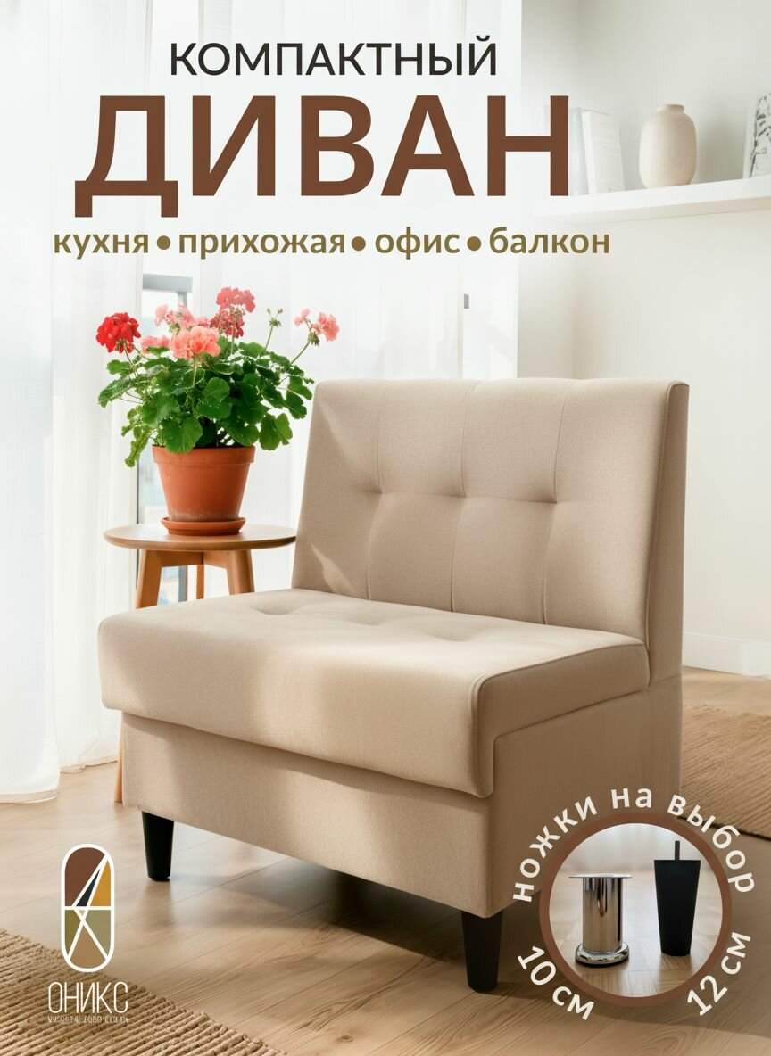 Стильный компактный диван Фабрики оникс из практичного и износостойкого материала с оригинальным дизайном, вместительным ящиком для хранения, мягким наполнителем для дома, дачи и офиса