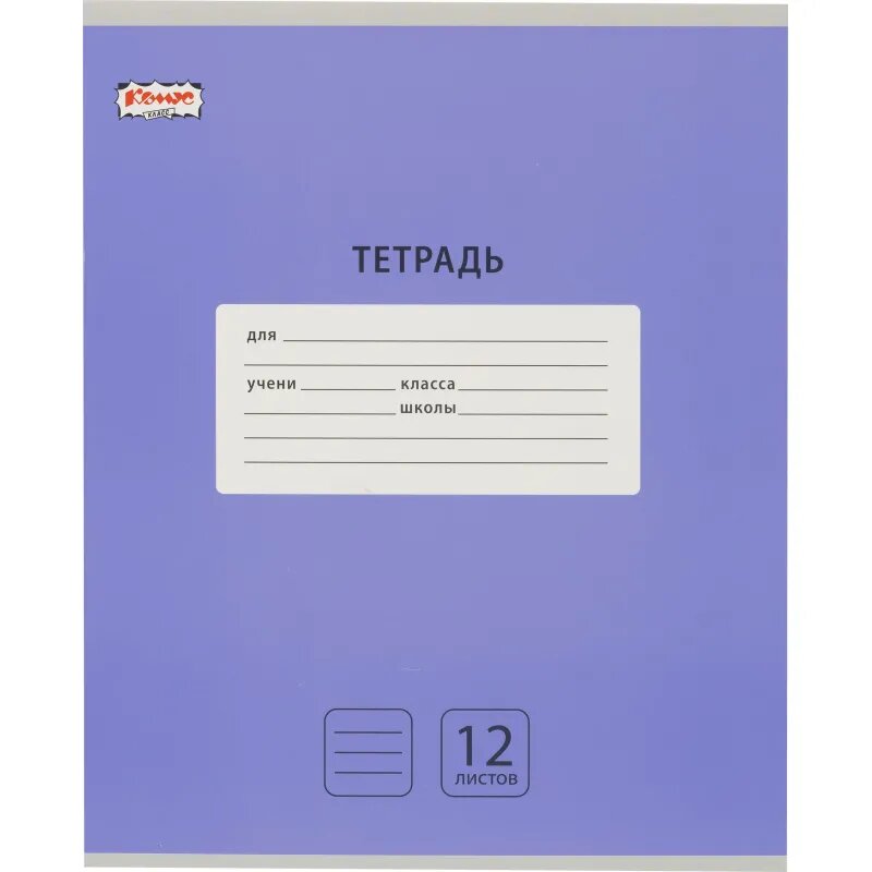 Тетрадь школьная А5.12л, линия, скреп. №1 School Интенсив Сиреневый 10шт/уп