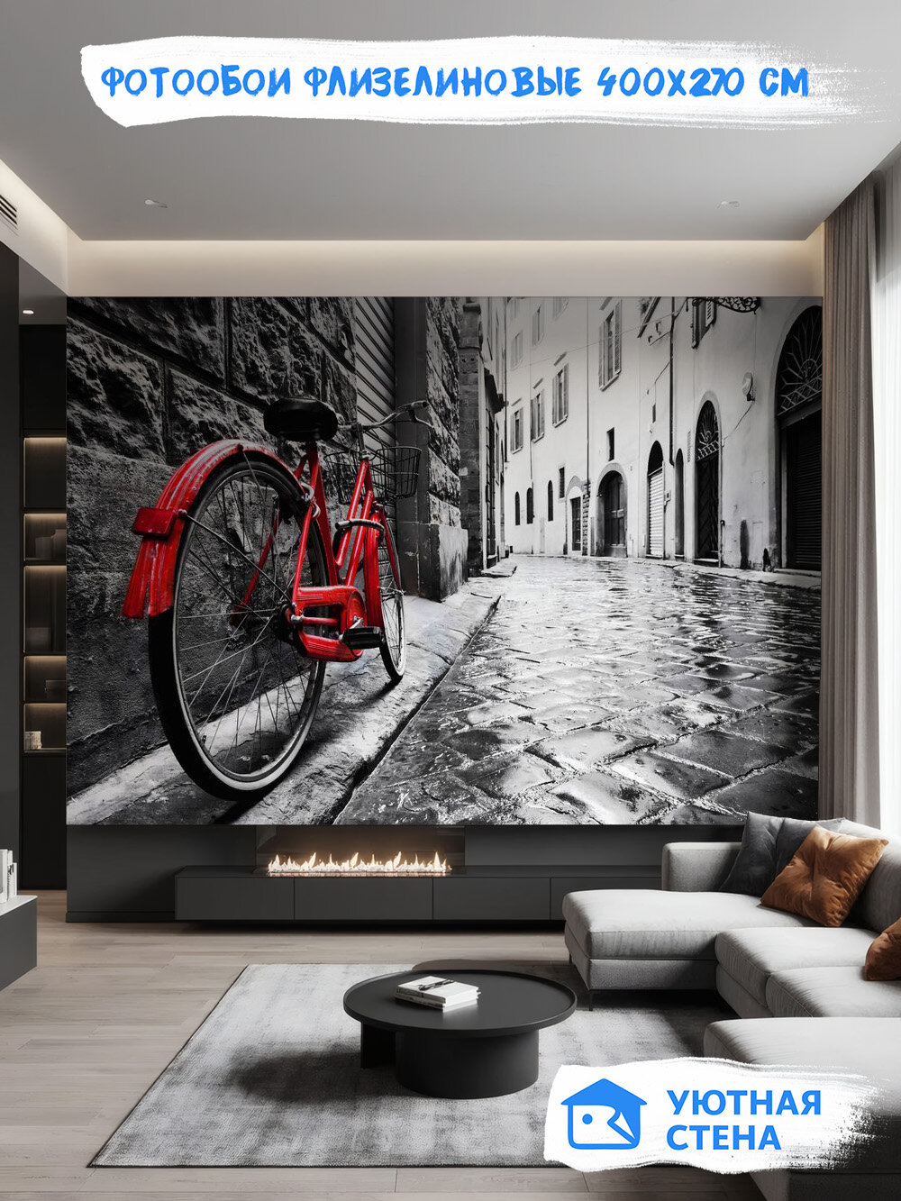 Фотообои Уютная стена "Винтажный красный велосипед на мощеной улочке", флизелиновые, 400х270 см