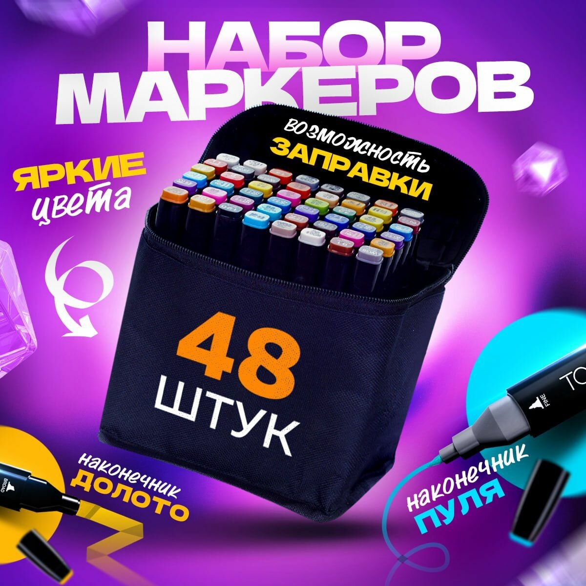 Маркеры для скетчинга двусторонние, набор 48 цветов-3