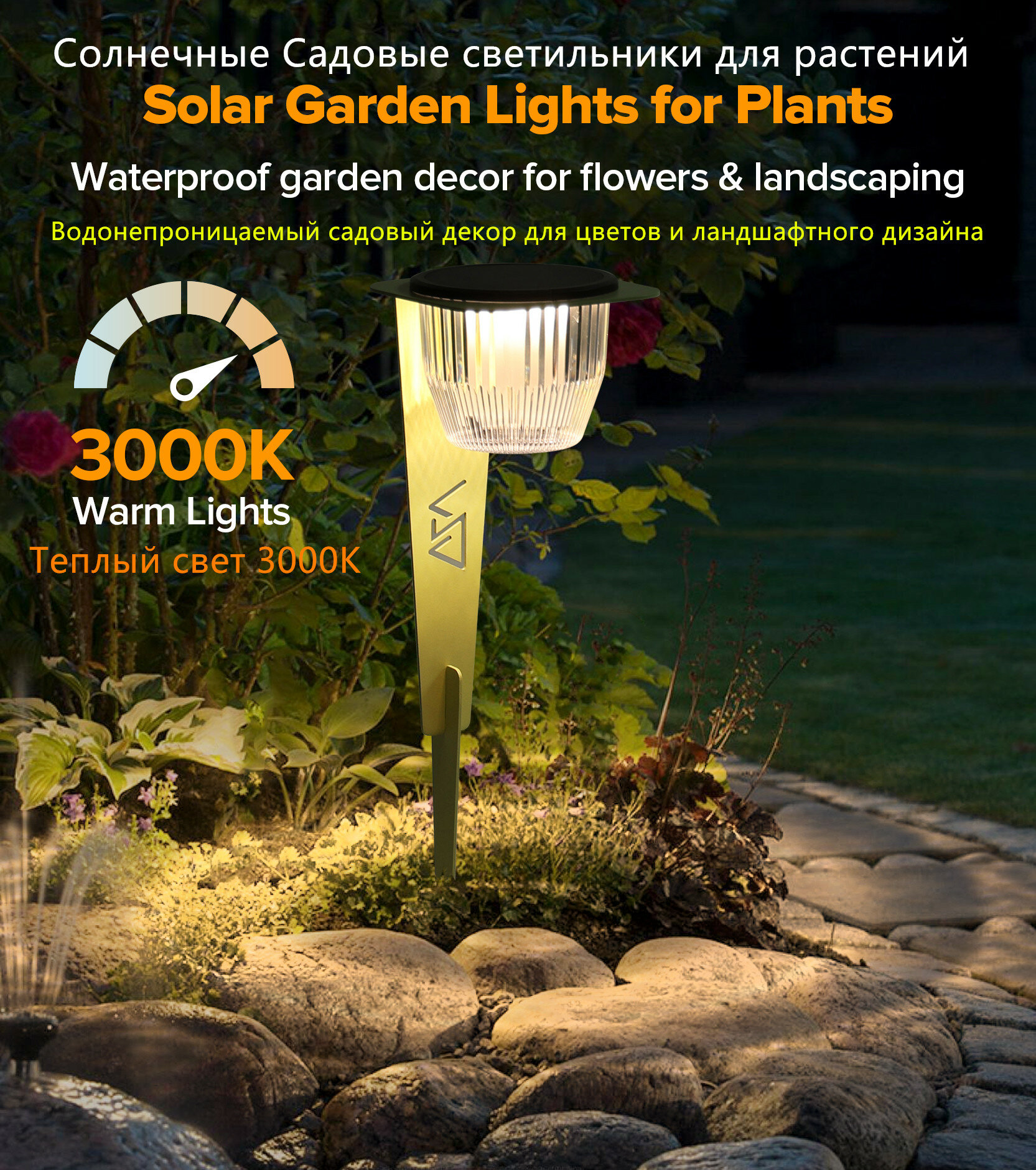 Уличные декоративные светильники, подключаемые к земле, солнечная энергия, IP65, регулируемая яркость.