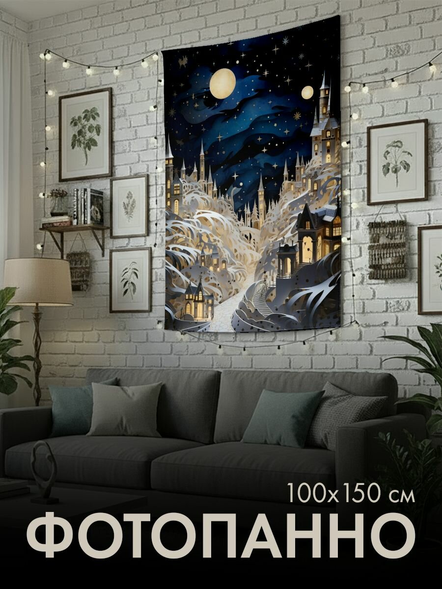 Панно тканевое PrintyFull / 100x150 см / картина, бумага
