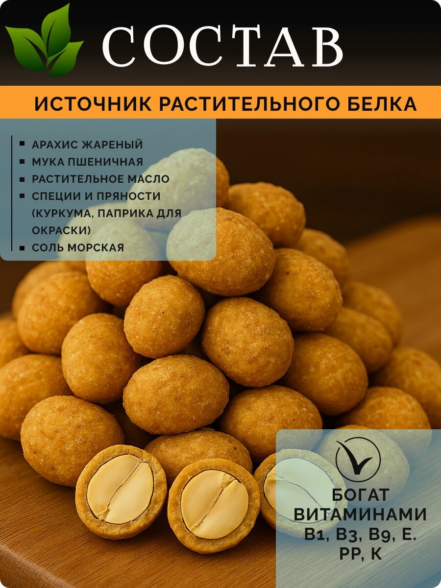 Арахис Алихади "Креветка", хрустящая корочка, натуральный продукт, 1000 г