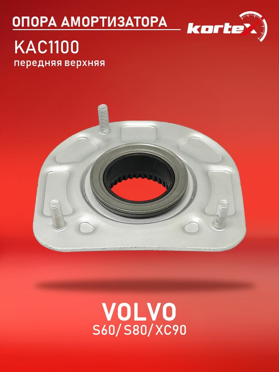 Опора амортизатора передняя верхняя Вольво S60, S80, V70, Xc70, Xc90 MA1266LR, FM1076, 30714968