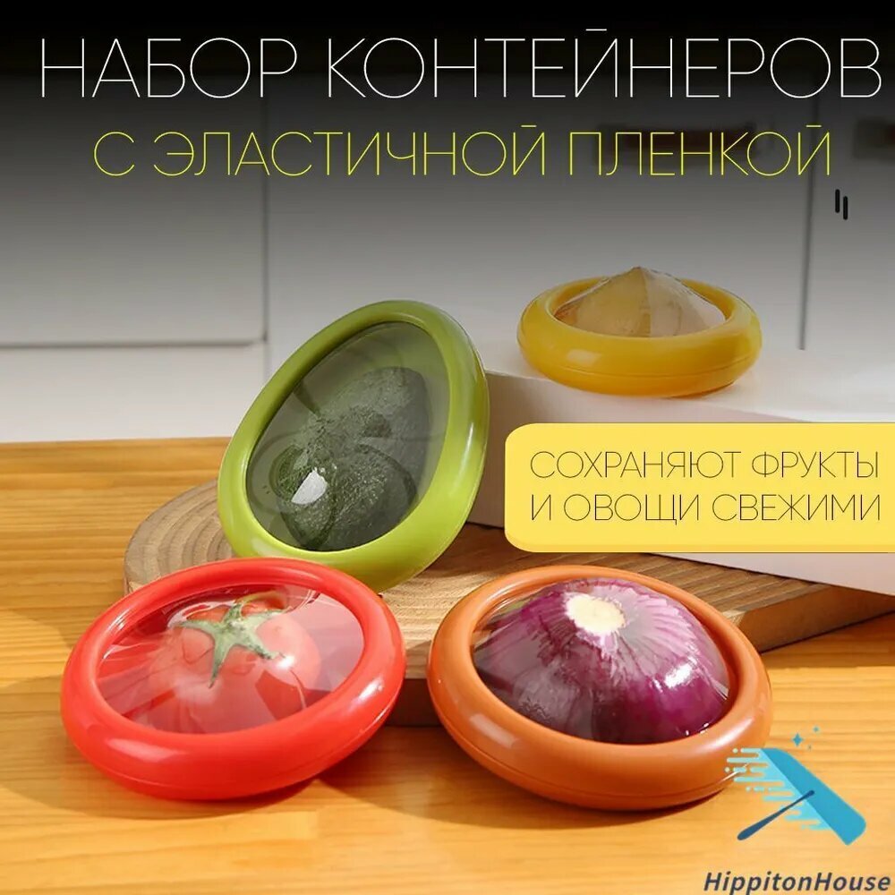 Контейнеры пищевые 4шт пластик эластичная крышка герметичные холодильник хранение