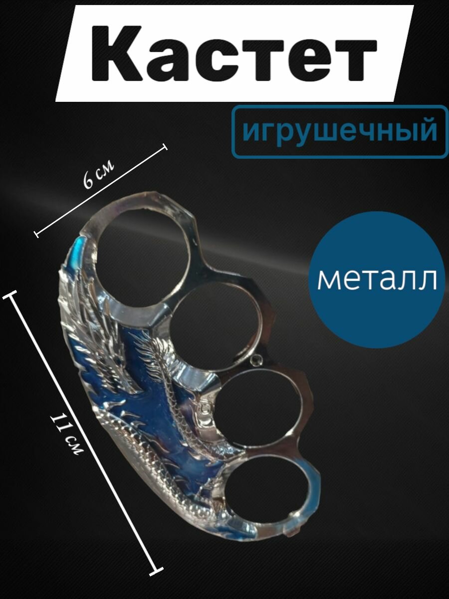 Сувенирный кастет HC-Toys, металлический, для коллекционеров, для мальчиков