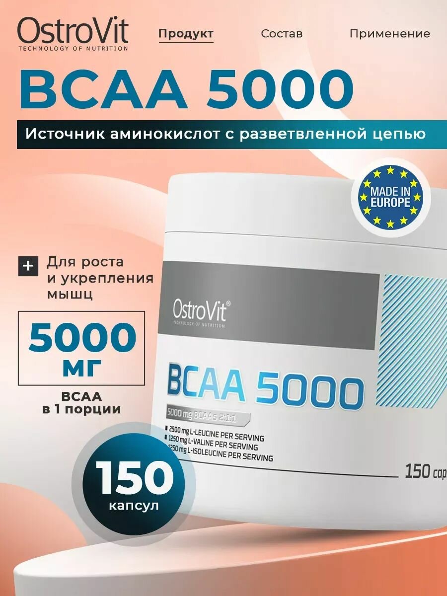 Ostrovit, BCAA 5000, Спортивное питание, Аминокислоты для набора мышечной массы и похудения, 150 капсул
