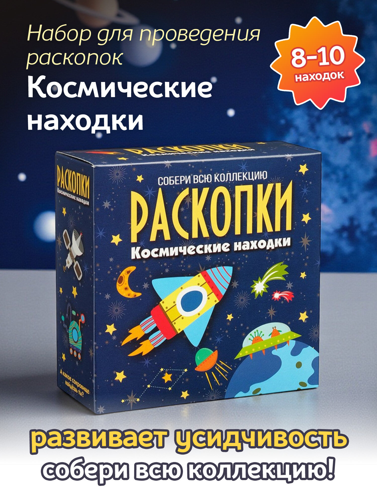 Набор для проведения раскопок Бумбарам "Космические находки"