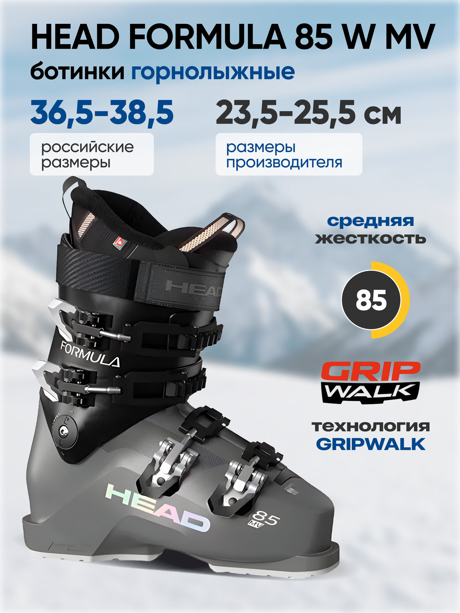 Горнолыжные ботинки женские FORMULA 85 W MV, серый-черный, жесткость 85