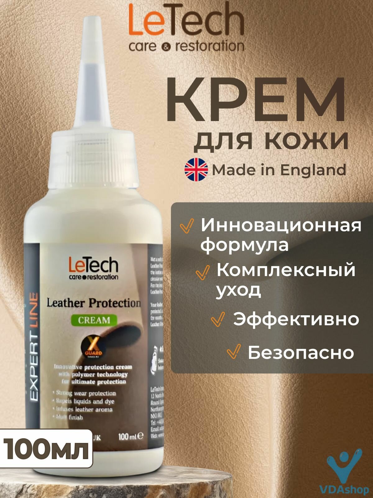 Expert Line X-GUARD Leather Protection Cream Защитный крем для кожи, 100 мл