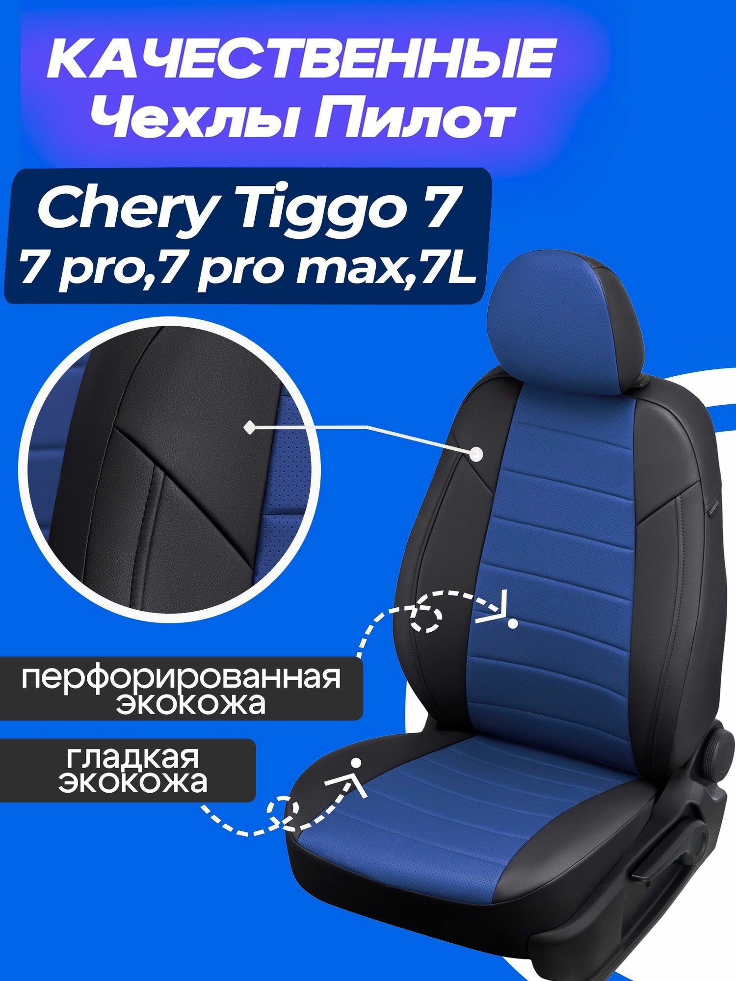 Чехлы на Чери тигго 7, 7 про, 7 про макс, 7 L Авточехлы Экокожа на Chery Tiggo 7,7 pro,7 pro max,7L, 2016 2017 2018 2019 2020 2021 2022 2023 2024 2025 2026