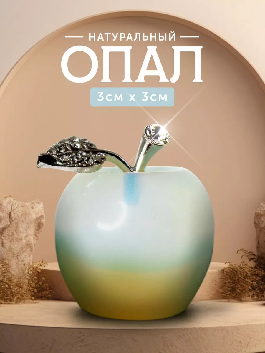 Статуэтки для интерьера на полку HOME BALANCE "Яблоко", натуральный камень опал