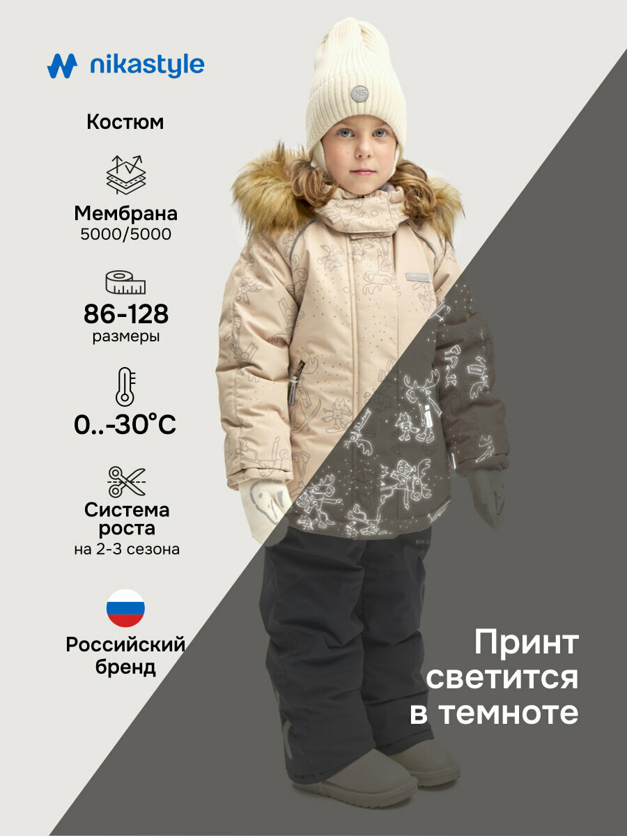 Комплект верхней одежды