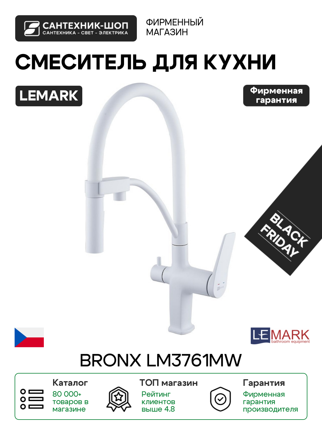 Смеситель для кухни Lemark Bronx LM3761MW цвет Белый матовый
