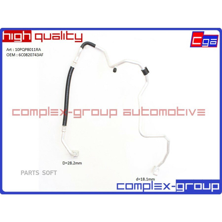 Трубка кондиционера 6C0820743AF от официального дистрибьютора, CGA, артикул 10PQP8011RA