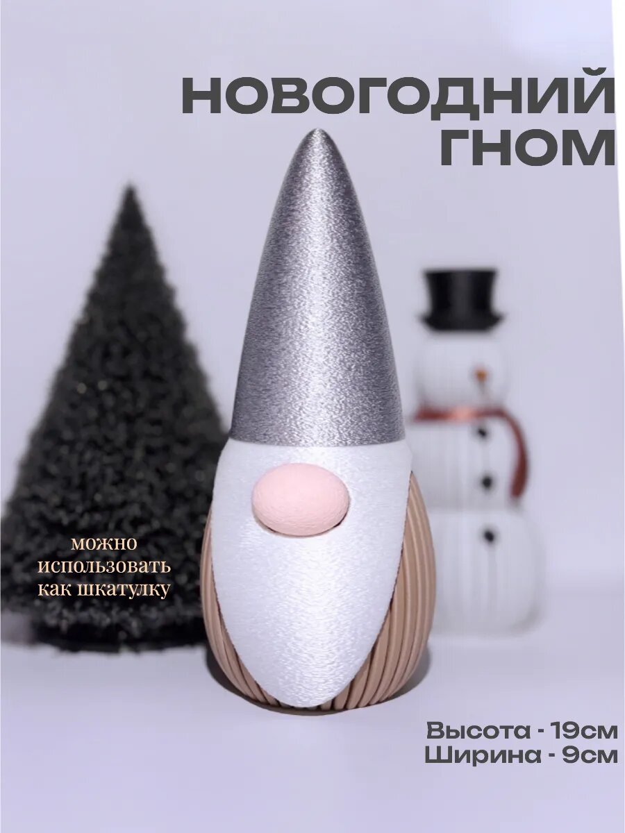 Новогодний Гном шкатулка