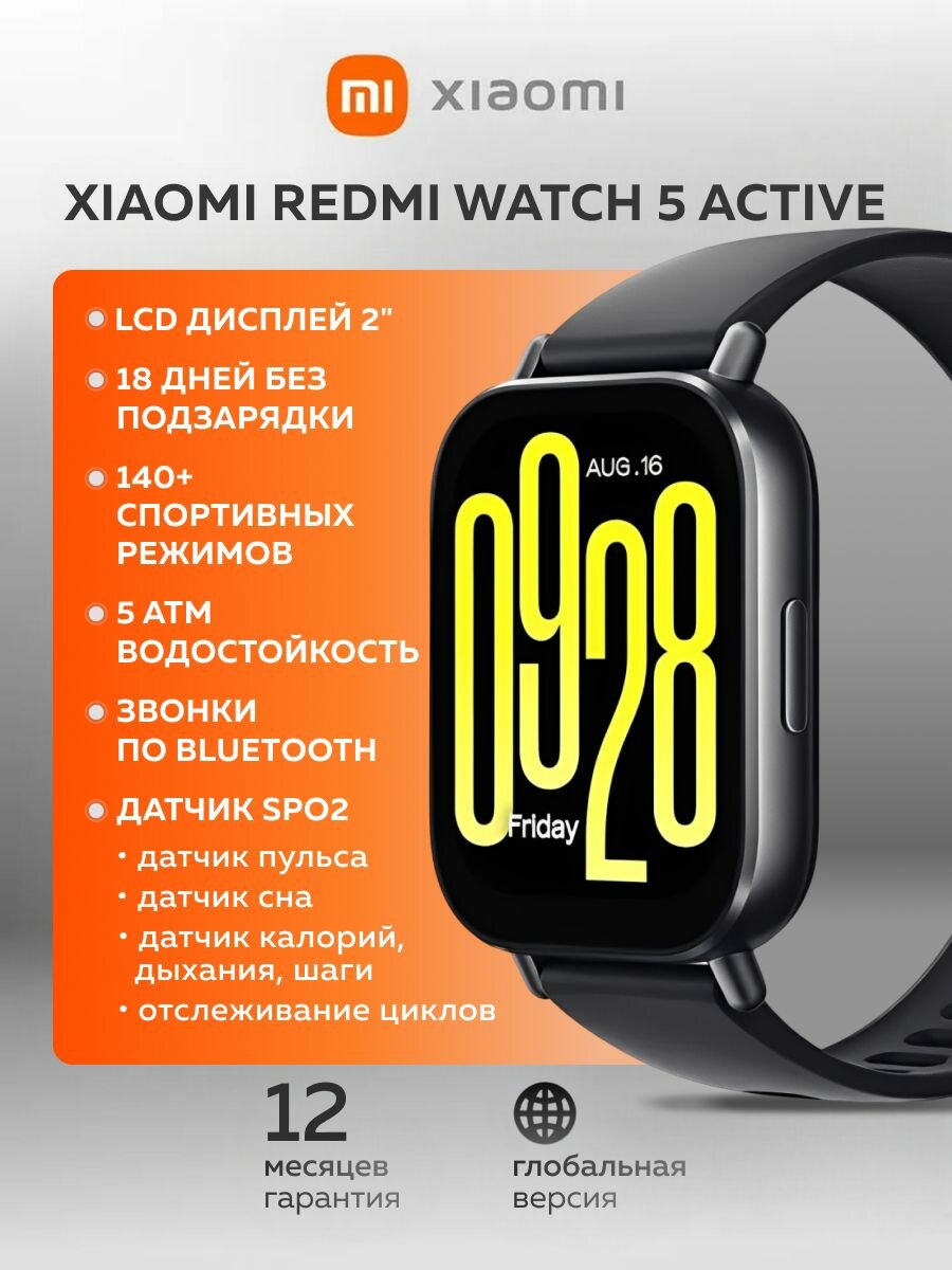 Умные часы Xiaomi Redmi Watch 5 Active BHR8784GL, фитнес-часы, LCD дисплей, Bluetooth, спортивный браслет, мониторинг здоровья, модель M2351W1, черный