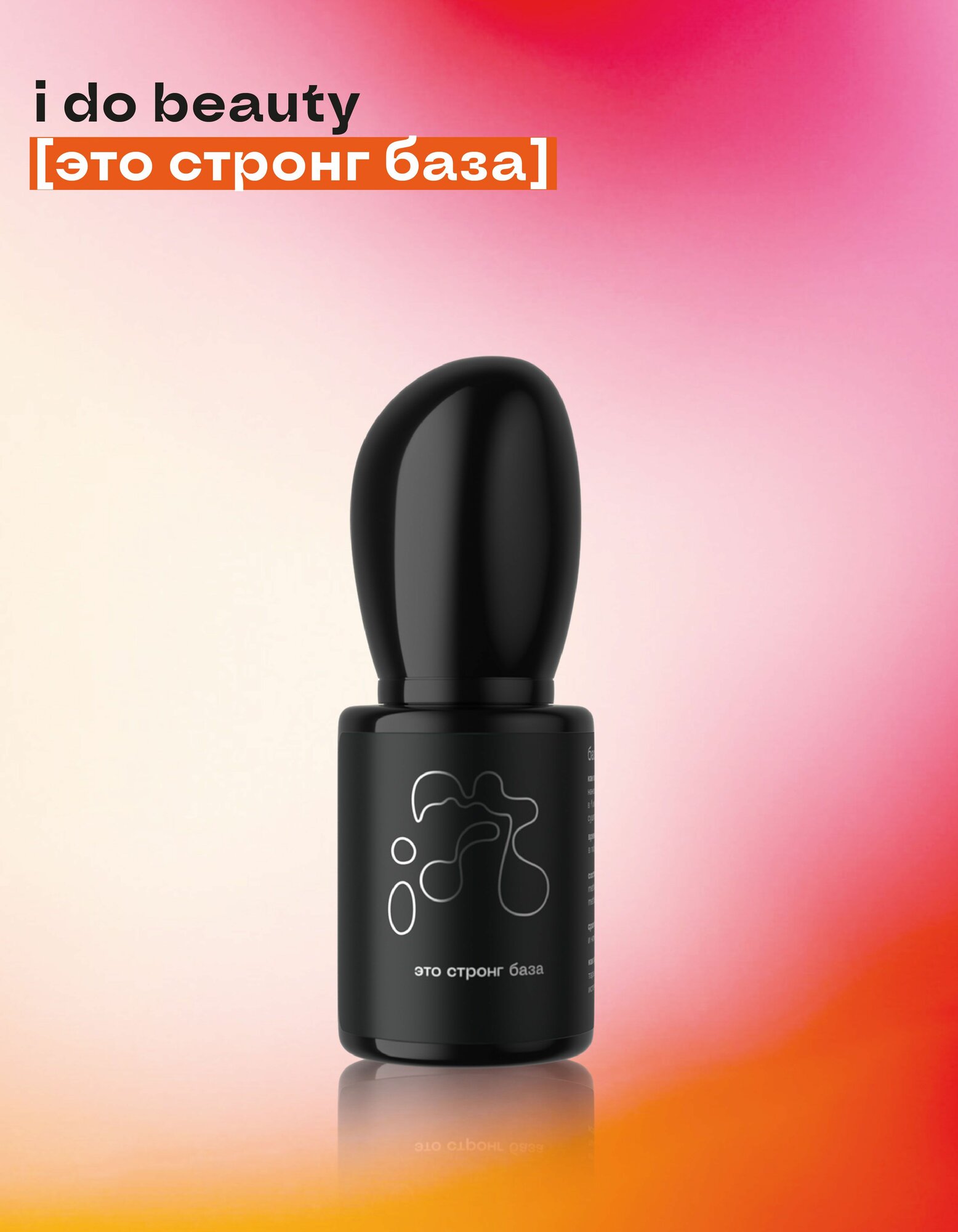 Гель-база "Стронг"