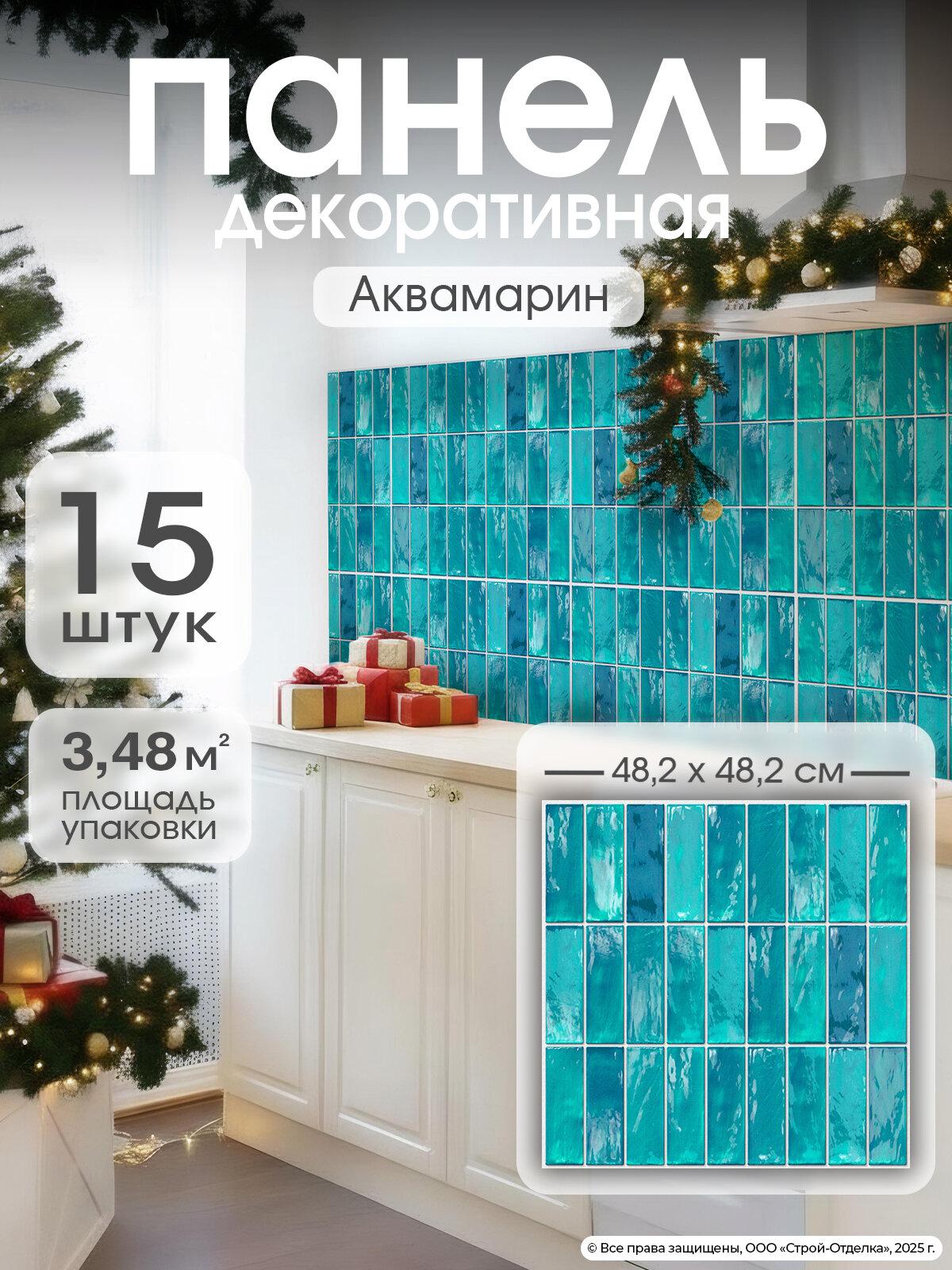 Панели ПВХ для стен под плитку пластиковые декоративные "Аквамарин" для ванной и кухни 15 шт