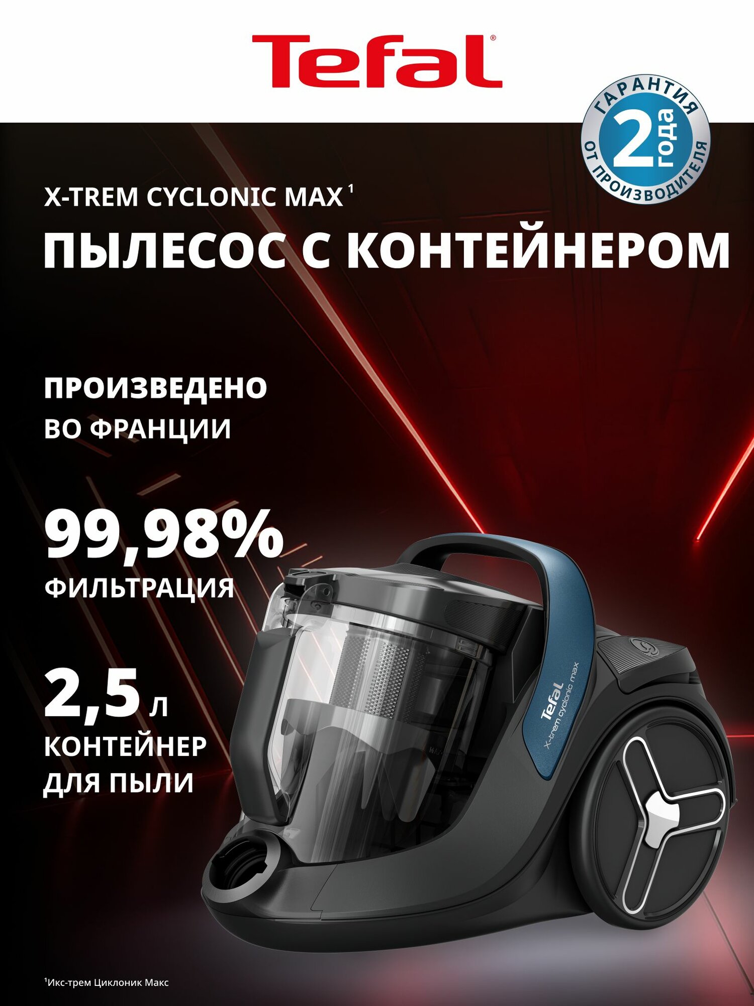 Пылесос для дома с контейнером Tefal X-Trem Cyclonic Max TW7B11EA, 900 Вт, 2,5 л, 3 насадки