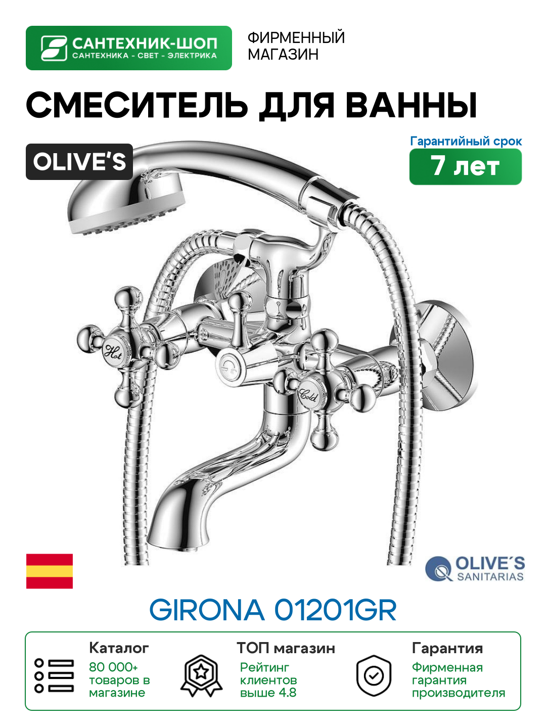 Смеситель для ванны Olive's Girona 01201GR Хром на стену