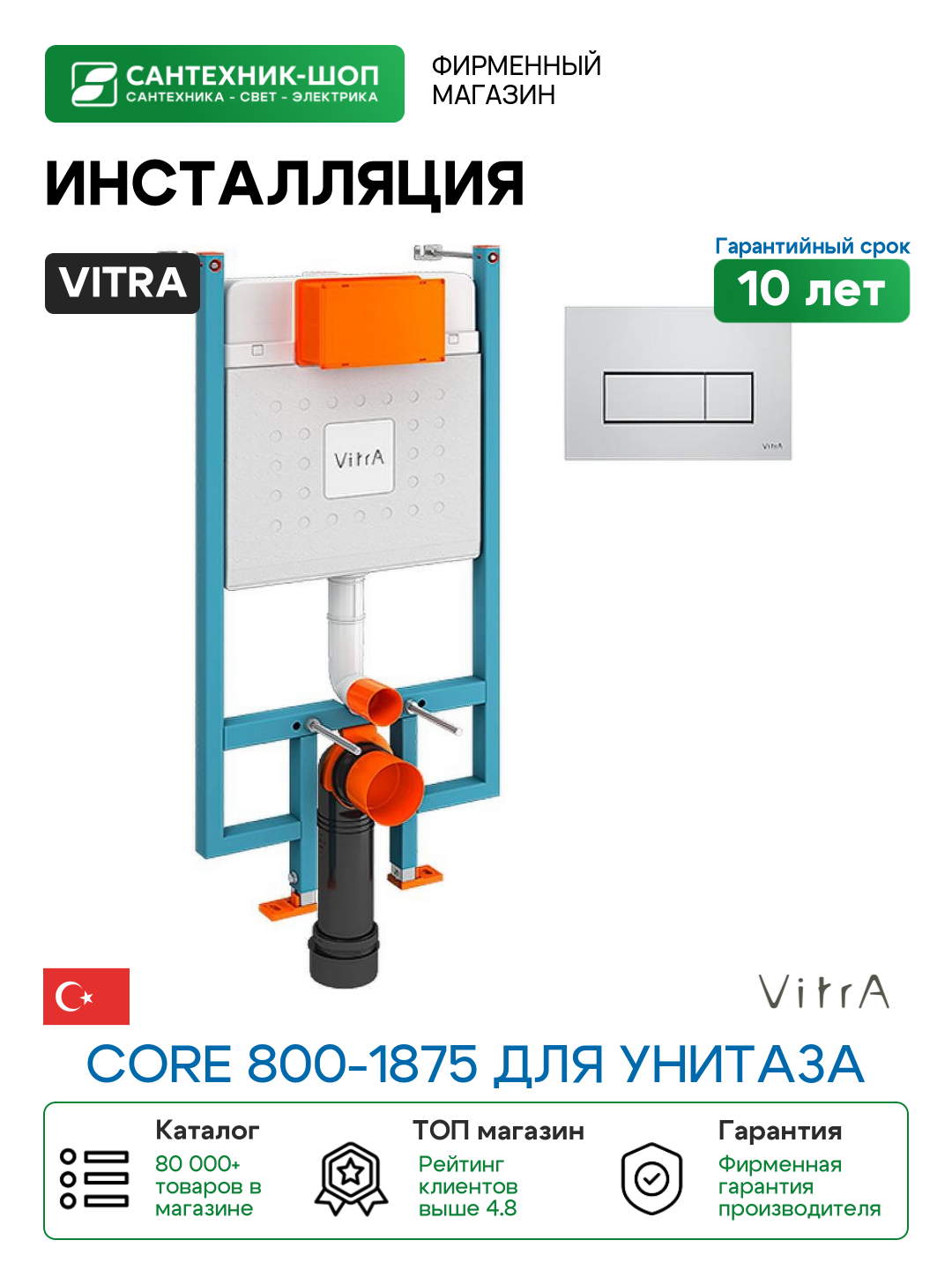Инсталляция Vitra Core 800-1875 для унитаза с клавишей смыва Хром глянцевый нержавеющая сталь
