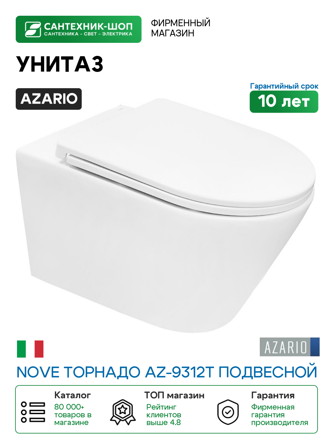 Унитаз Azario Nove Торнадо AZ-9312T подвесной цвет Белый с сиденьем Микролифт