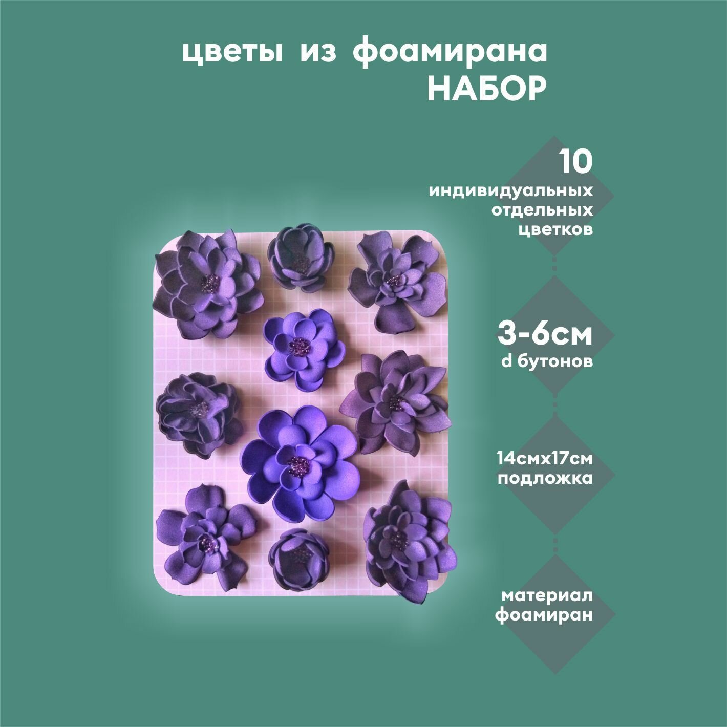 Цветы из фоамирана