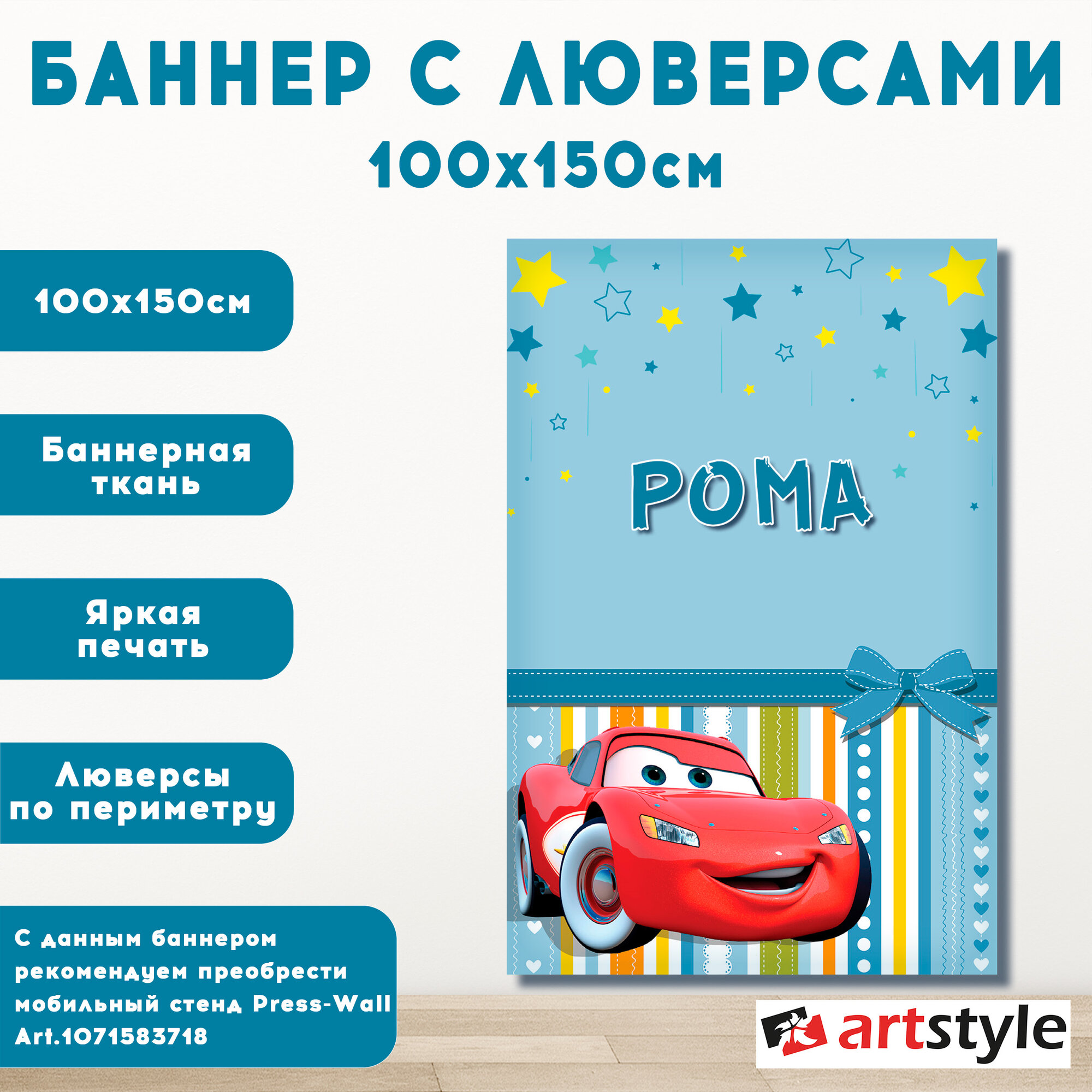 Баннер именной, фотозона на праздник, плакат Рома 100х150 см