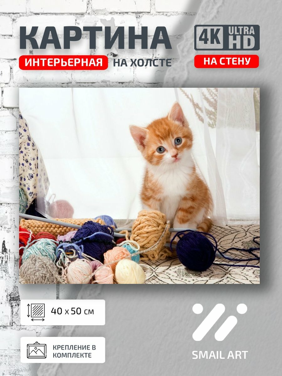 Картина на холсте интерьерная 40 на 50 на стену Вязание Animal для спальни animal style