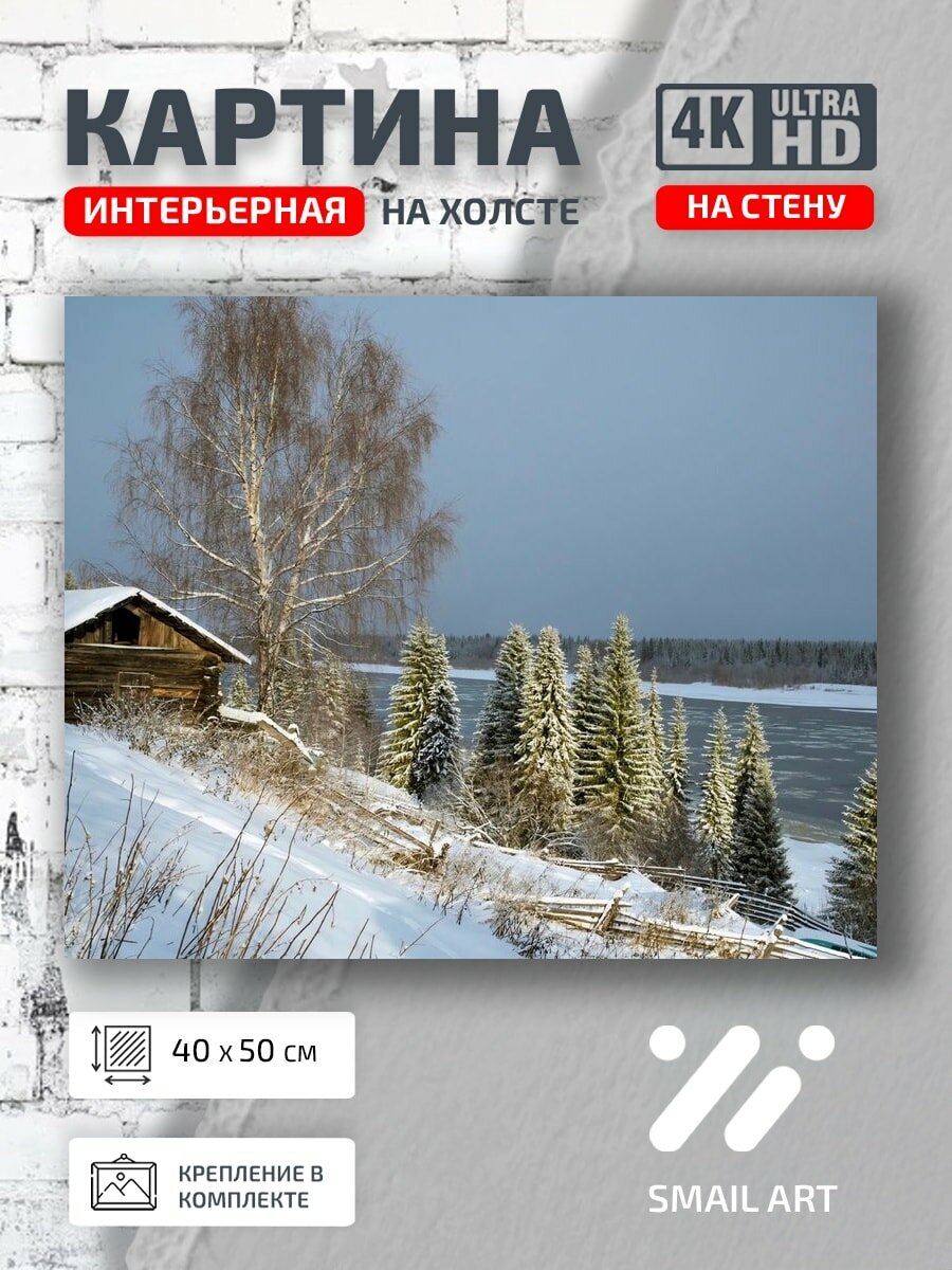 Картина на холсте интерьерная 40 на 50 на стену река Печора для гостиной пейзаж