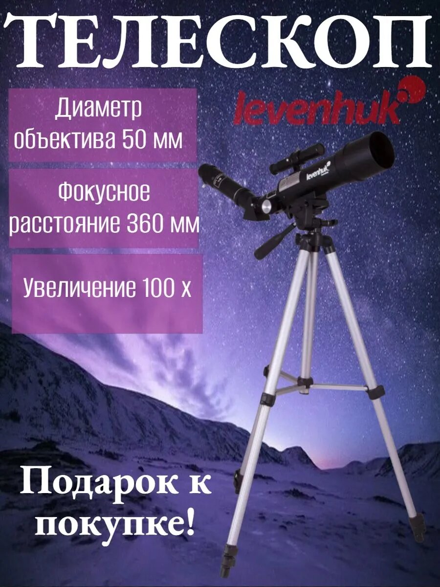 Телескоп Levenhuk "Skyline Travel Sun" 50, рефрактор, азимутальный, черный