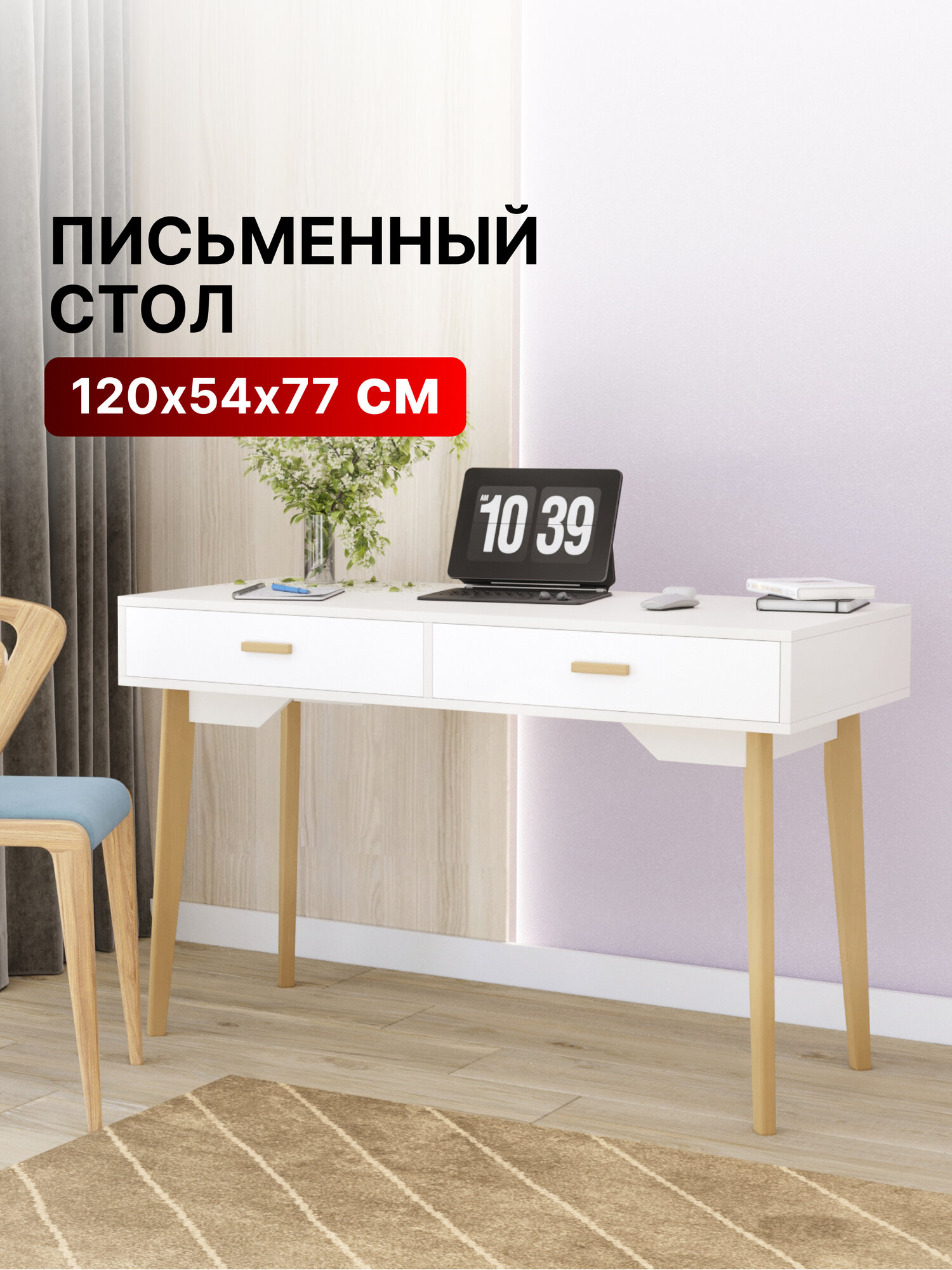 Стол письменный Ковентри белый аляска/белый матовый 120х54х77